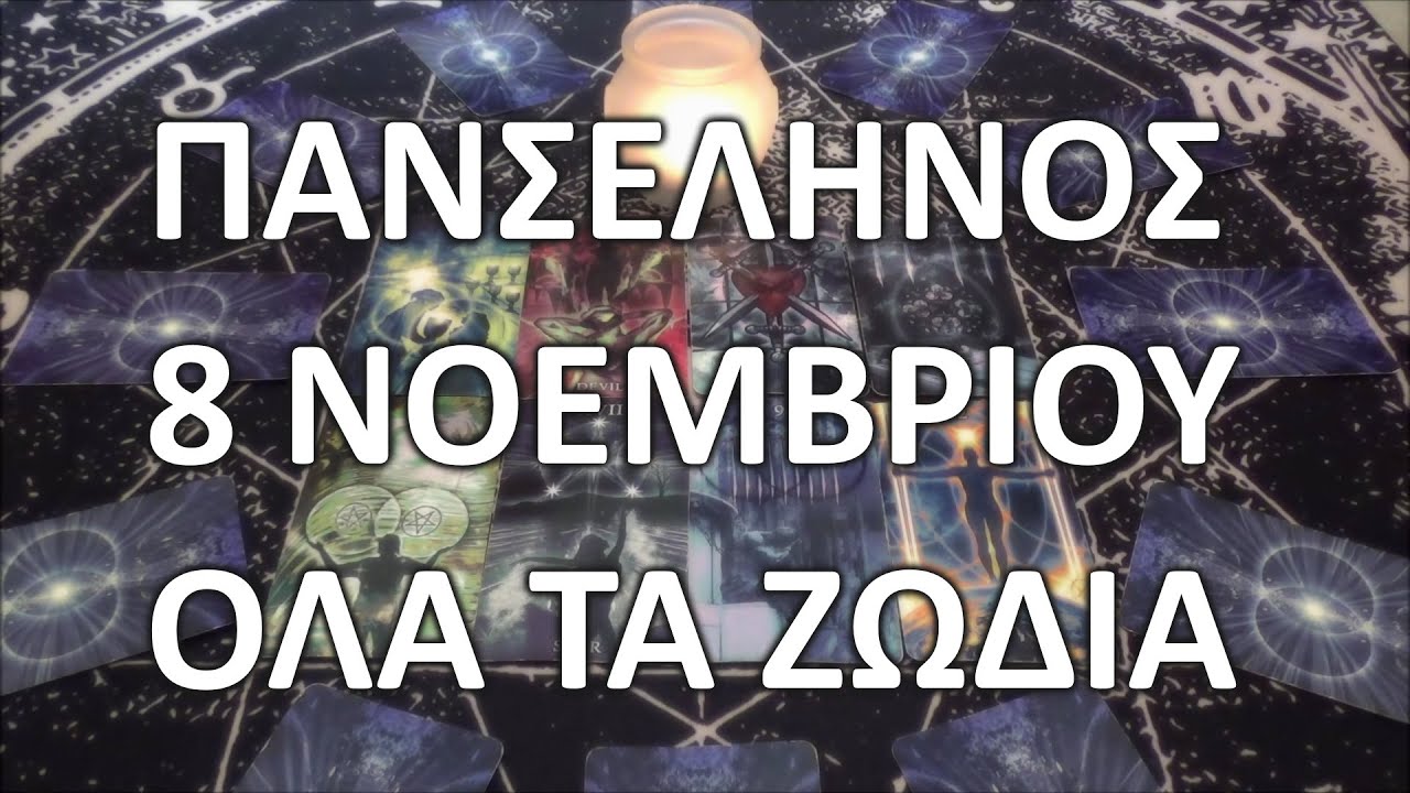 🌕 ΠΑΝΣΕΛΗΝΟΣ 8 ΝΟΕΜΒΡΙΟΥ - ΠΡΟΒΛΕΨΗ ΓΙΑ ΟΛΑ ΤΑ ΖΩΔΙΑ - Full Moon Energy ...