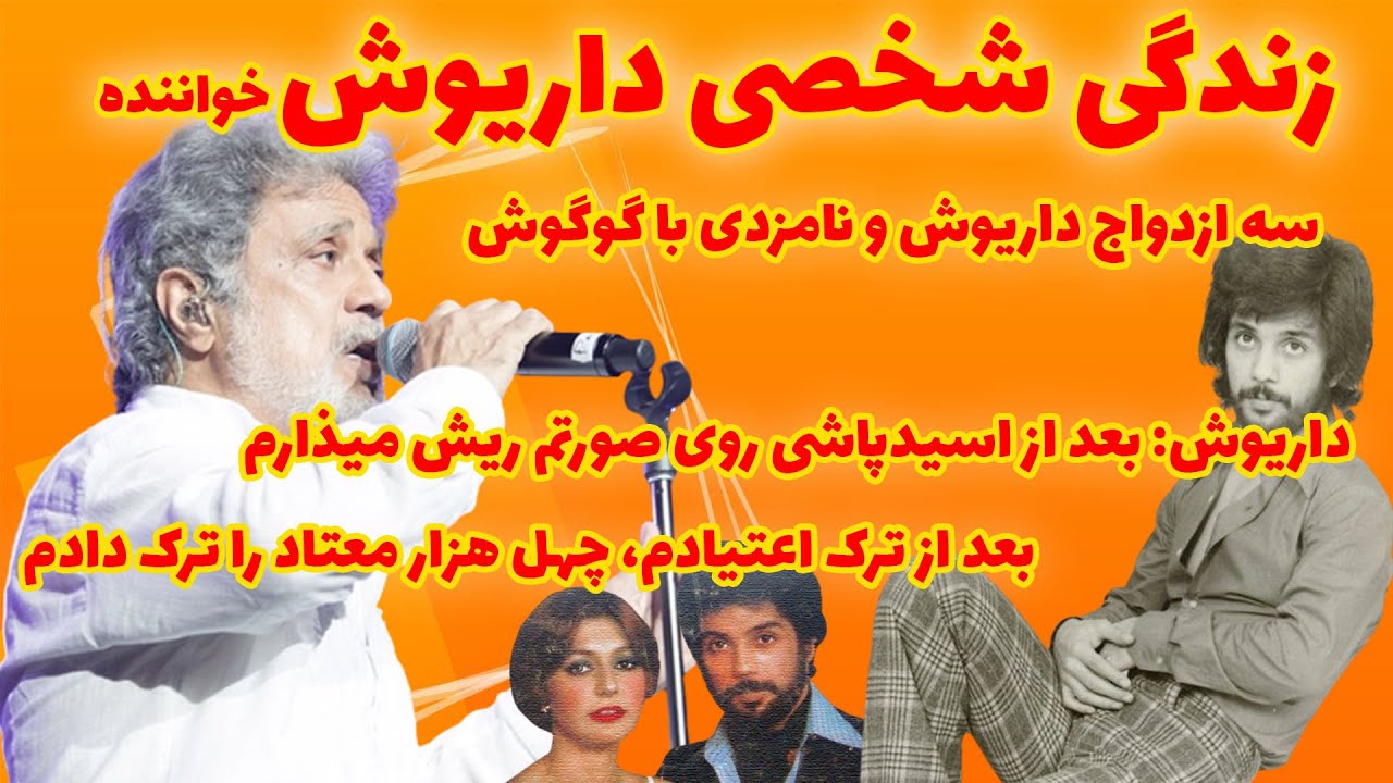 داریوش اقبالی قدیمی داریوش اقبالی قدیمی ترین عکس ها و آهنگ شقایق به