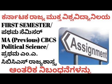 ksou FIRST SEMESTER/MA (Previous)CBCS Political Science ಪ್ರಥಮ ಎಂ.ಎ ...