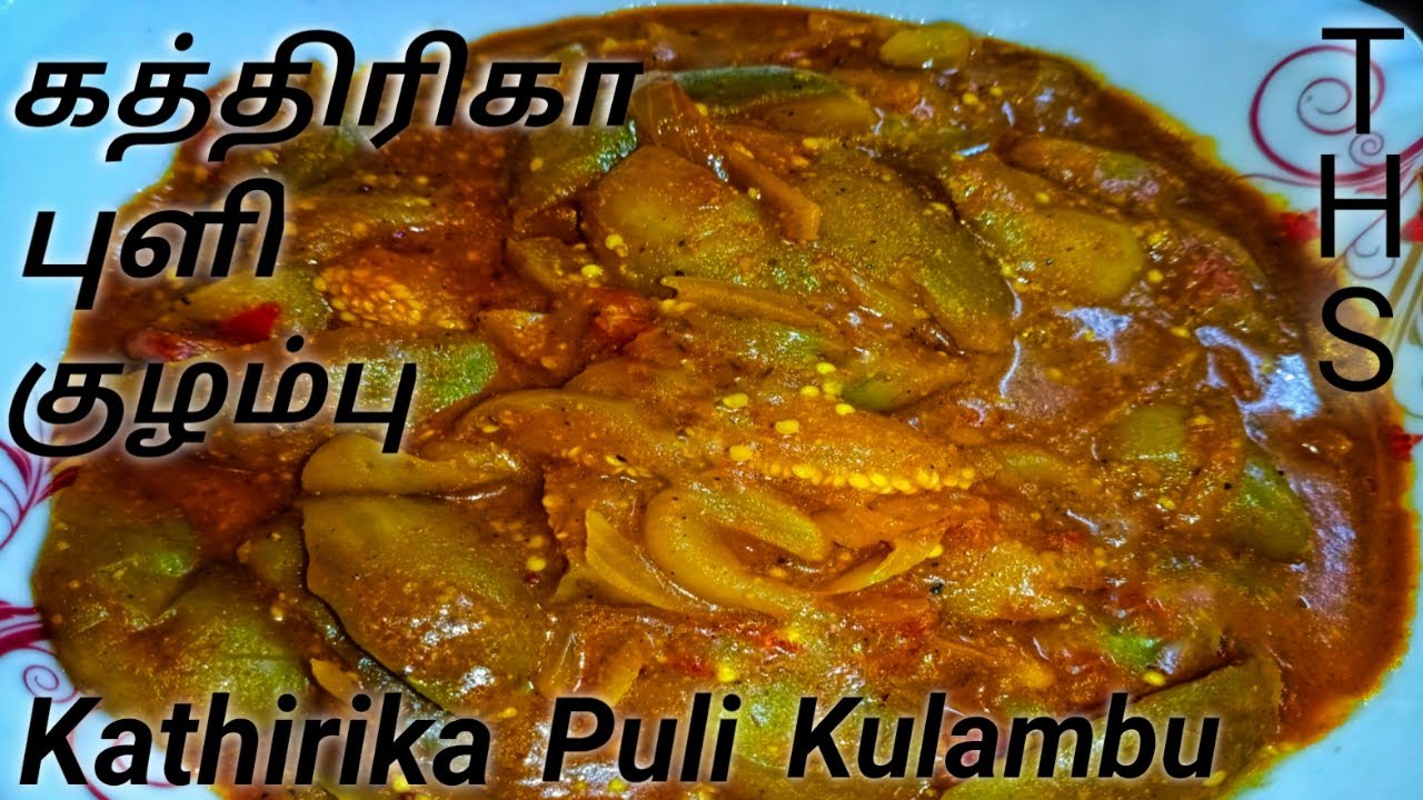 Kathirikai puli kulambu |கத்திரிக்காய் புளி குழம்பு - YouTube