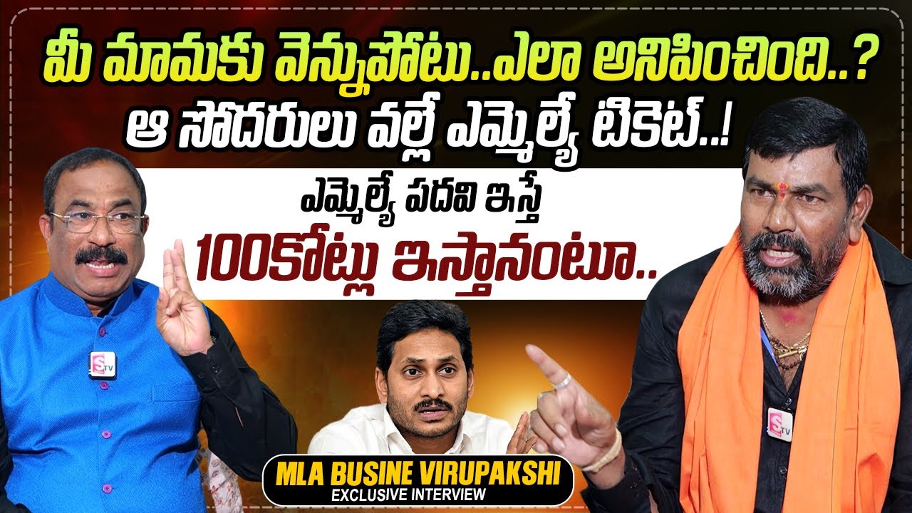 Aluru MLA Busine Virupakshi Exclusive Interview | YS Jagan | Nagaraju ...