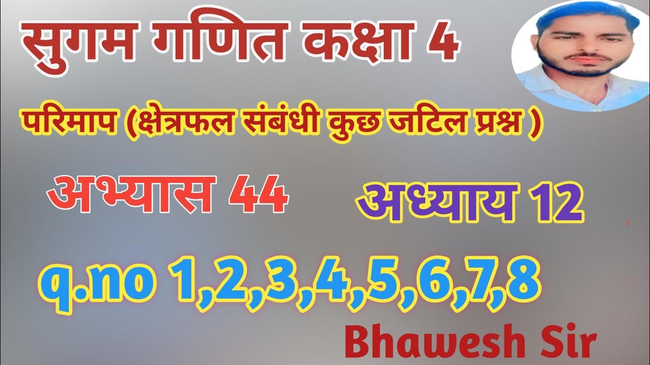 Sugam ganit class 4 | Exercise 44 ka 1 se 8 tak |harti bhawan class 4 ...