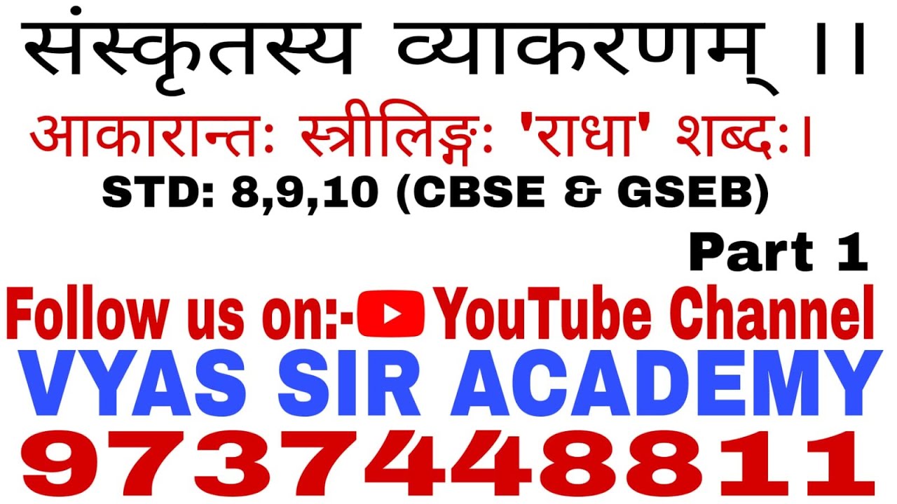 Aakarant “RADHA” Shbd | Sanskrit Grammar | Std 8,9,10 | by Vyas Sir ...