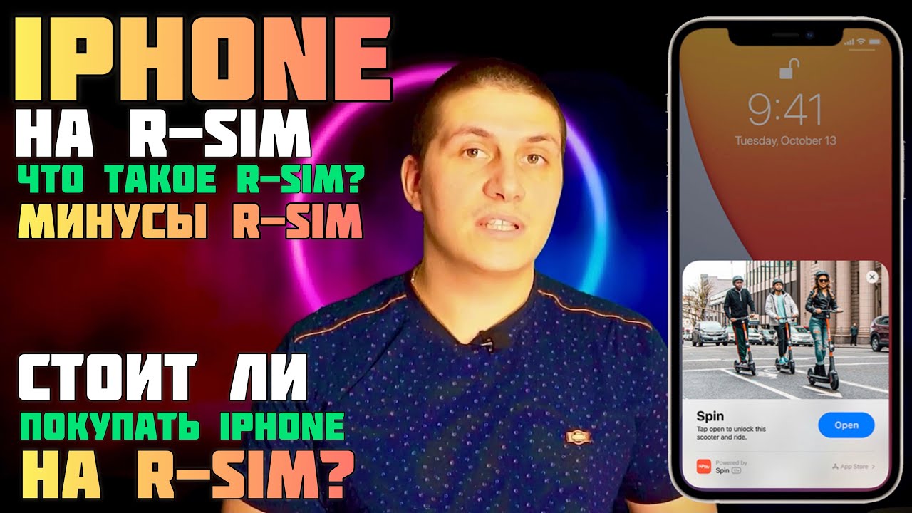Работа iPhone на R-SiM. Как работает iPhone на R-SiM? Что такое R-SiM ...