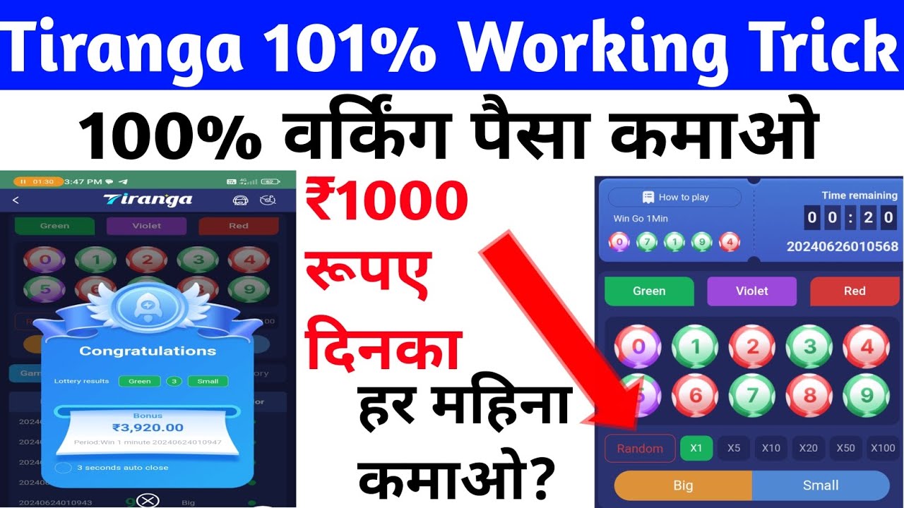 Tiranga Colour Prediction Game Tricks | Tiranga Game Kaise khele ...