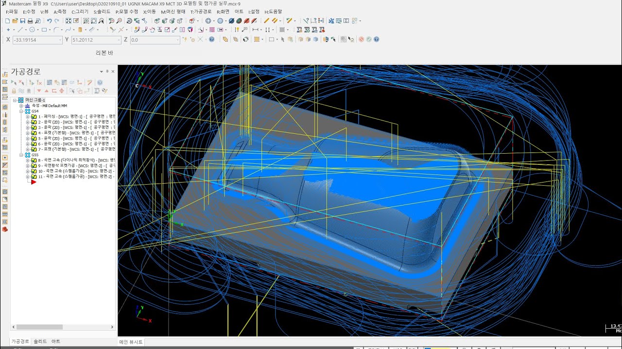 마스터캠 Ug Nx 활용 머시닝센터 Mct 3차원 모델링 및 Nc 툴패스 다중원점 2d 3d 밀링캠 기계가공 황삭 중삭 정삭 캠프로그래밍 1대1 개인교육 초보자 실무교육
