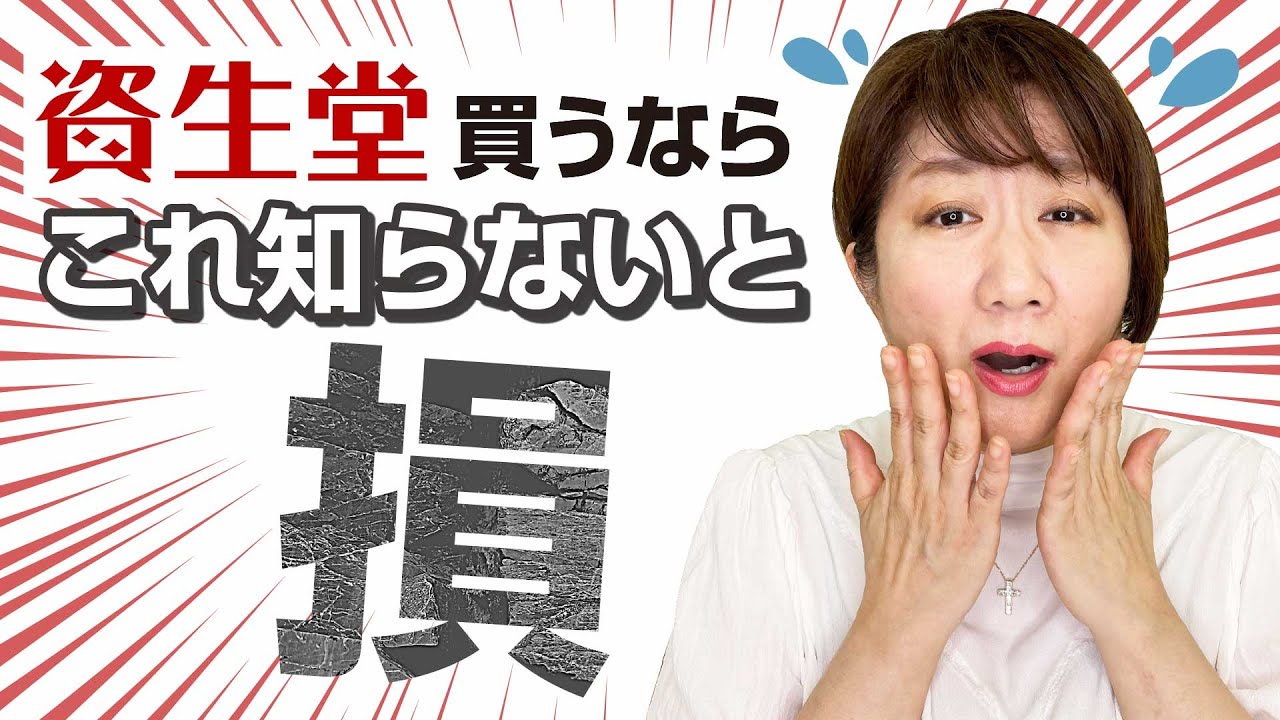 【保存版】資生堂Beauty Key ポイントを徹底解説！ - YouTube