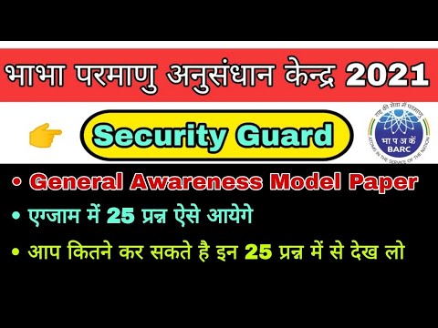 BARC Security Guard Written Exam 2021 General Awareness Question Paper ...