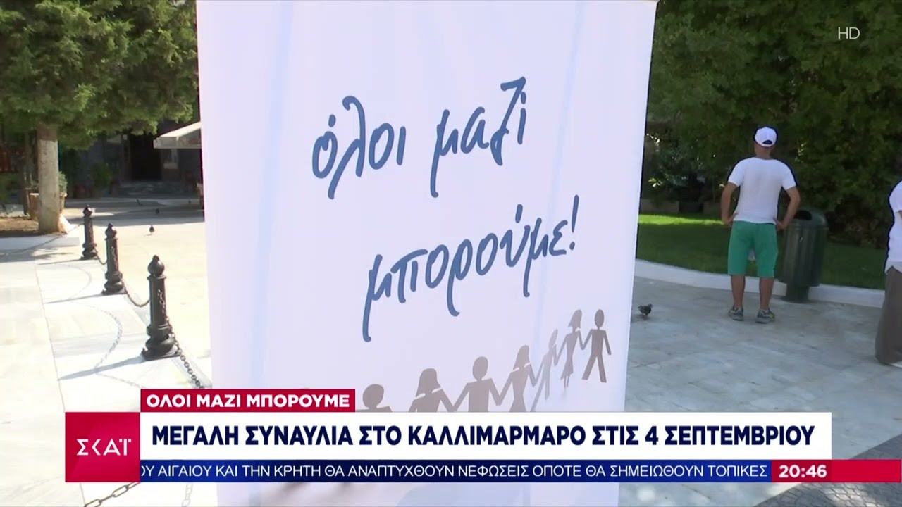 Όλοι Μαζί Μπορούμε: Επιτυχημένη συγκέντρωση ανακυκλώσιμων υλικών – Στις ...