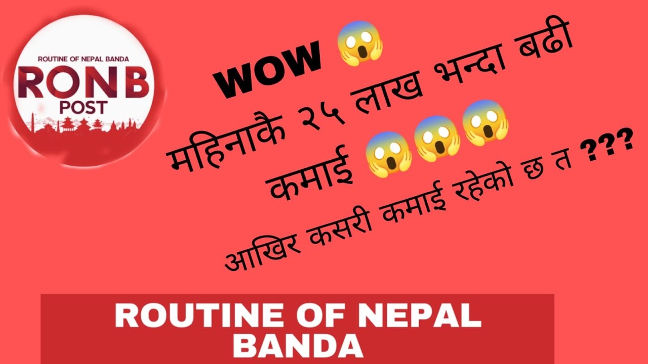 के हो RONB ??? महिनाको कति कमाउछ RONB ले ??? । #ronb ...