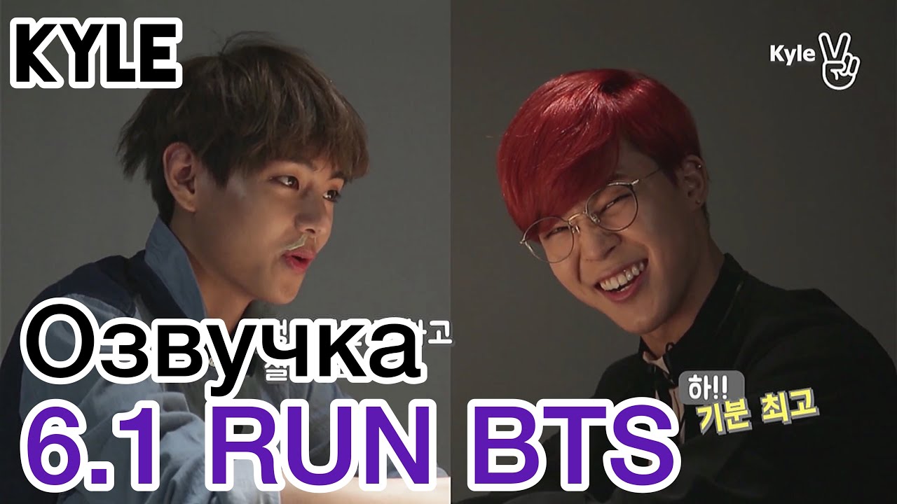 [Озвучка by Kyle] RUN BTS - 6 Эпизод 1 часть - ‘Священник Чимин’ 13.10 ...