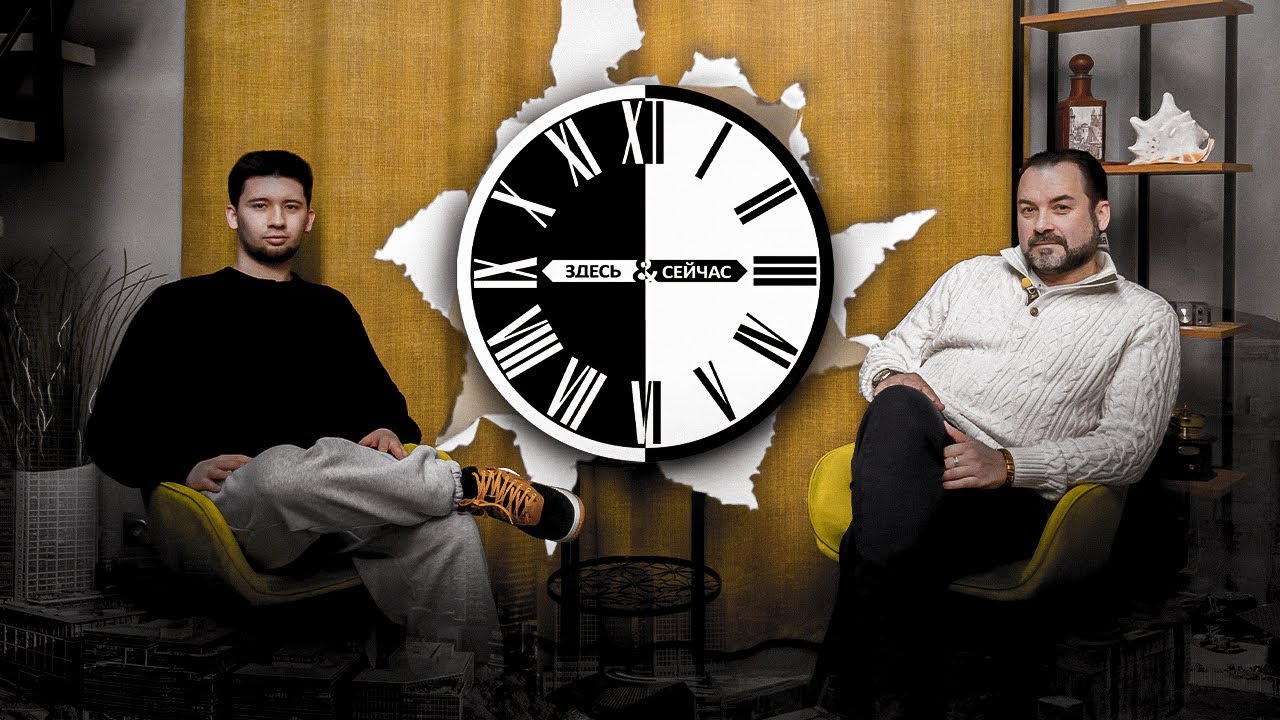 ЗДЕСЬ&СЕЙЧАС интервью-беседа - YouTube