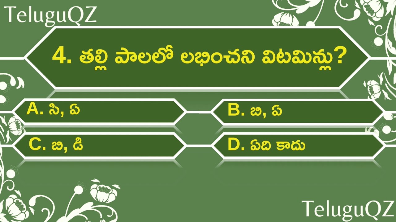 General Knowledge Questions In Telugu Episode 3 And Interesting general-knowledge-questions-in-telugu-episode-3-and-interesting