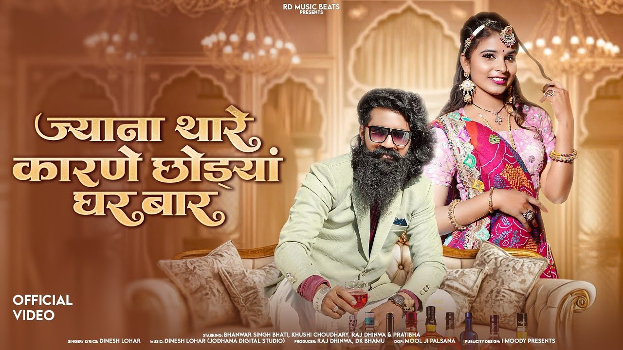 Jyana Thare Karne Chhodya Ghar Bar | RD Music Beats | Bhanwar Sa ...