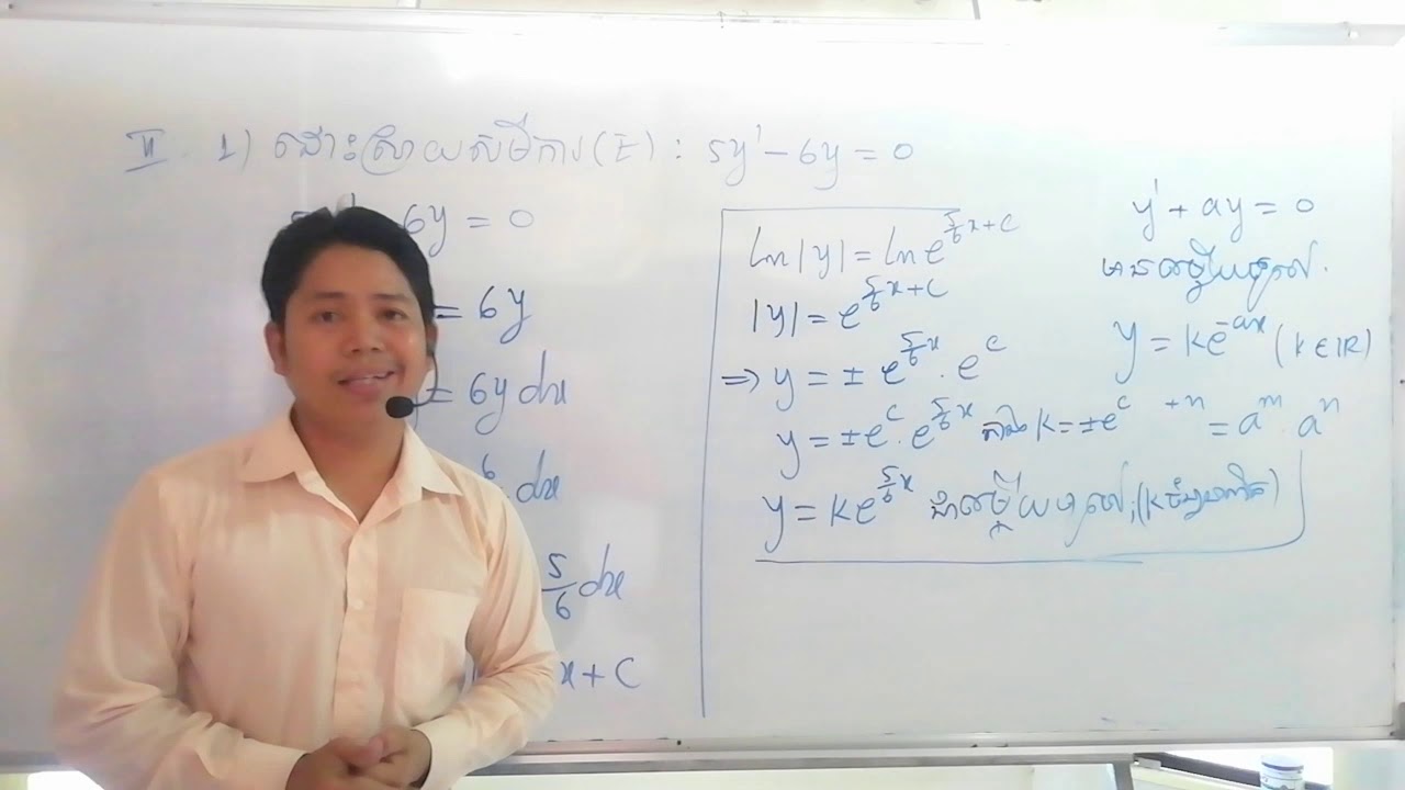 វិញ្ញាសា គណិតវិទ្យា ទី១ ៖ត្រៀមប្រឡង BACCII ថ្នាក់ សង្គម (រ៉ូម៉ាំង II)# ...