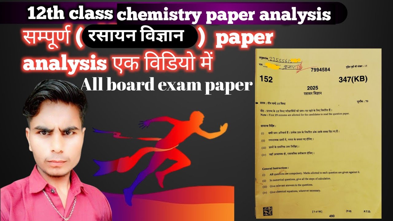 12th class रसायन विज्ञान up board exam paper session-2025 paper code ...