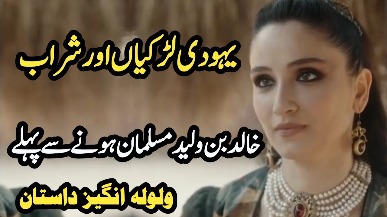 Khalid bin Waleed Epi:10 || خالد بن ولید || interesting Islamic story ...