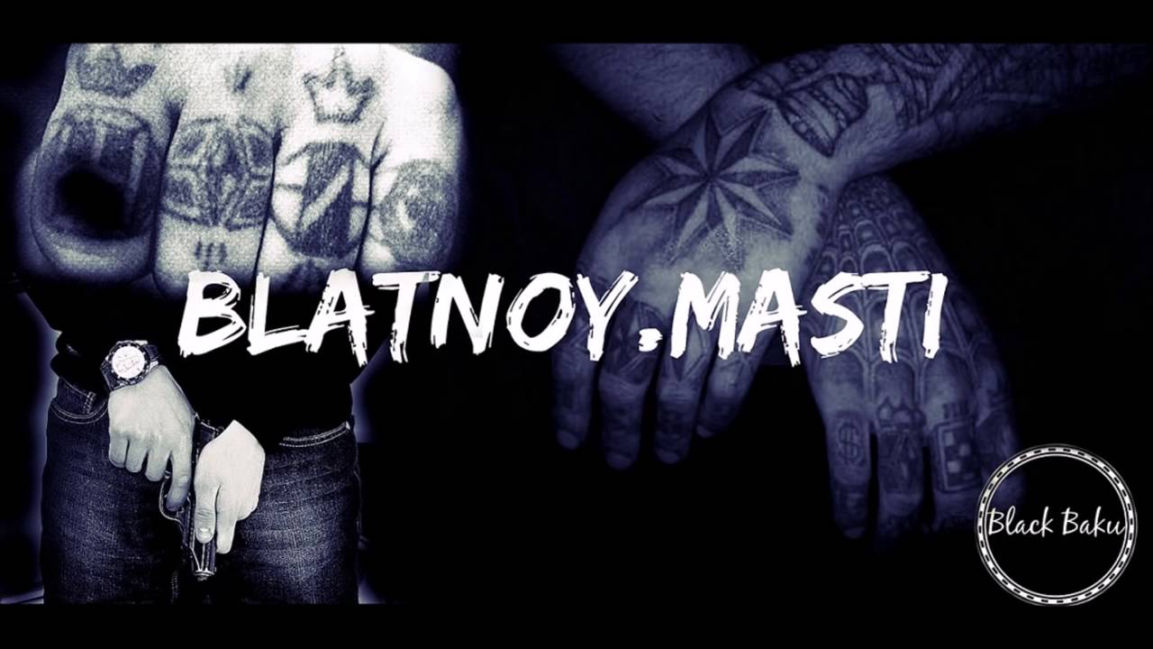 # Blatnoy Masti Жизнь Воровской 2016 - YouTube