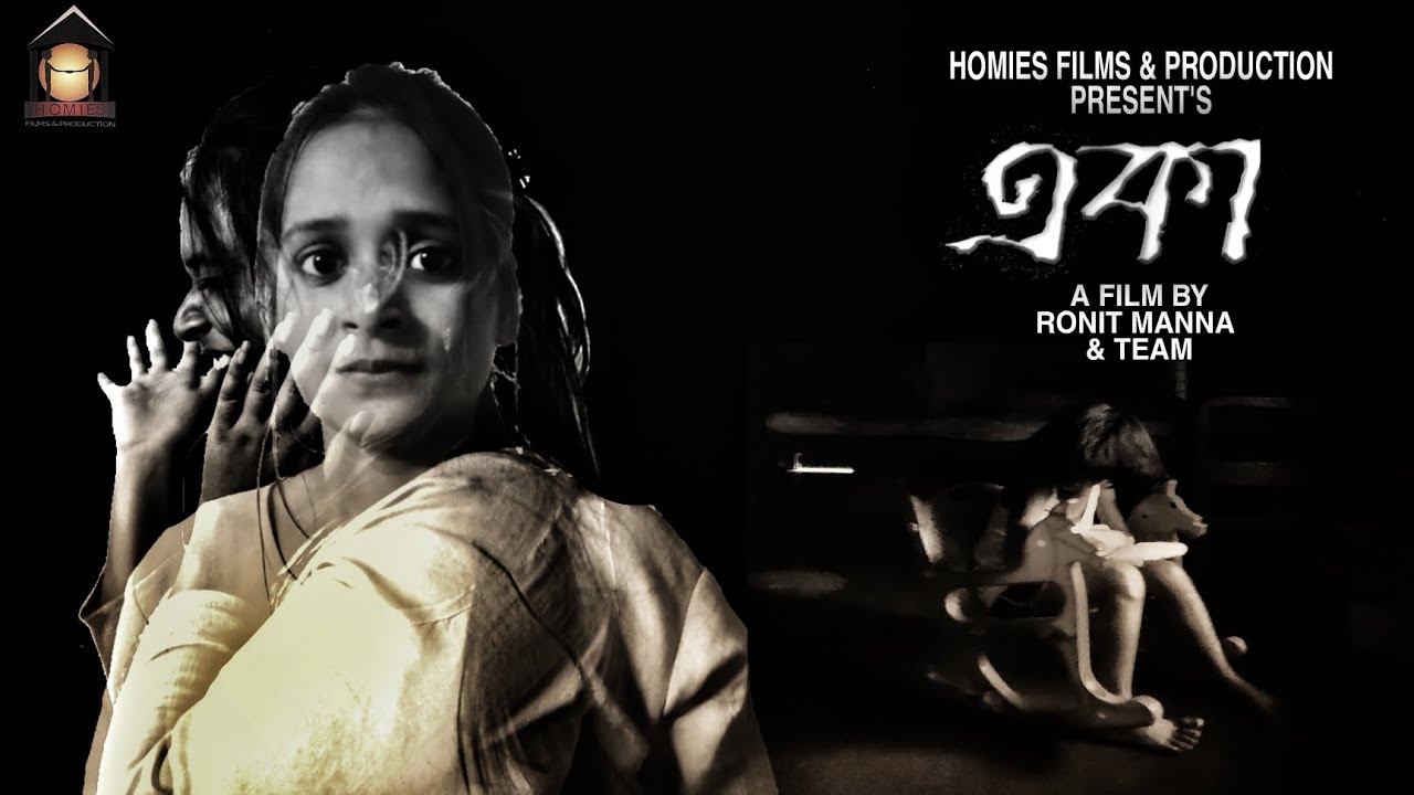 "একা" A BENGALI SHORT FILM (PREQUEL of short film 'TV') - YouTube