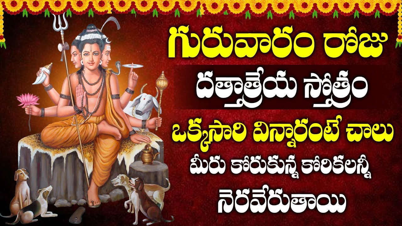 Sri Guru Dattatreya - DATTATREYA STOTRAM | Thursday Telugu Devotional ...