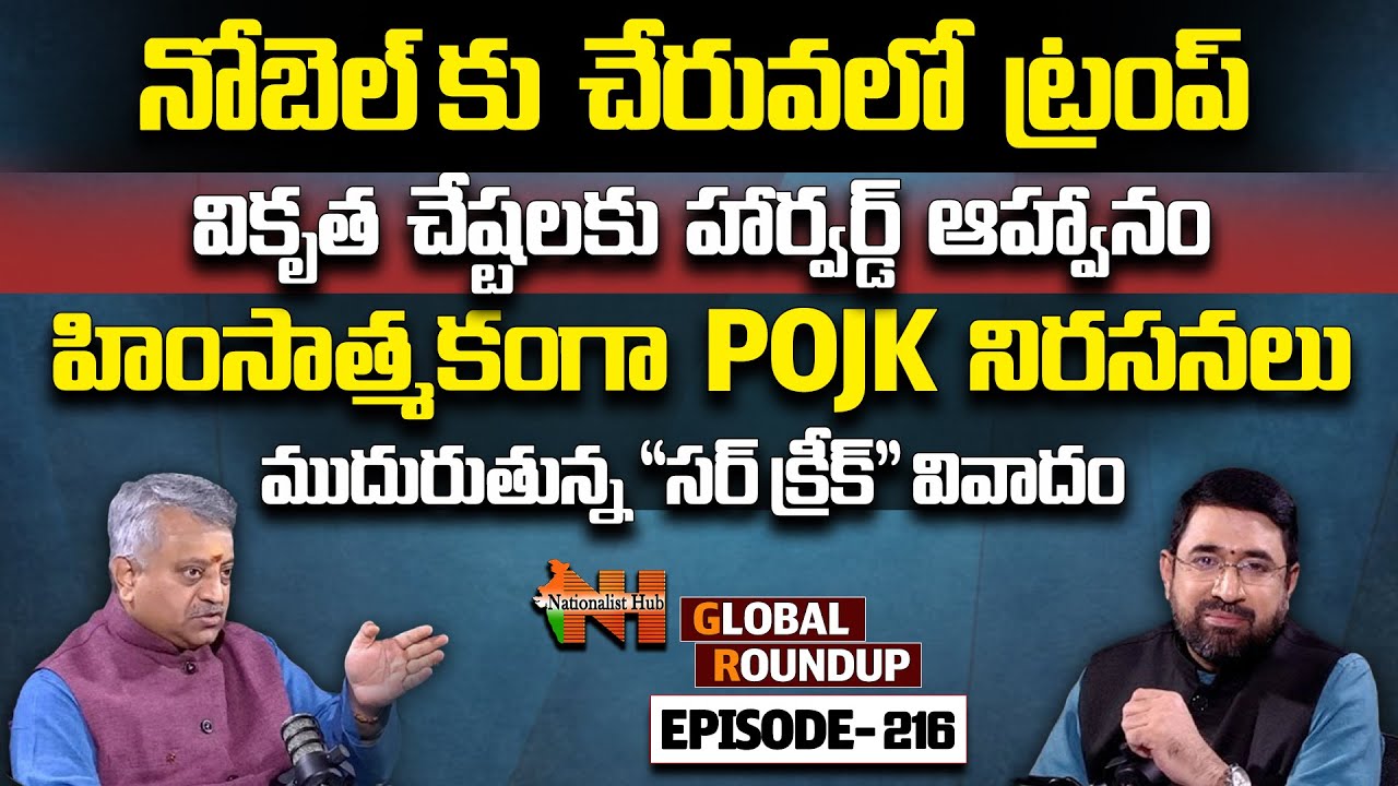 Is Pakistan Unable To Control Protests In PoJK | Global Roundup EP-216 ...