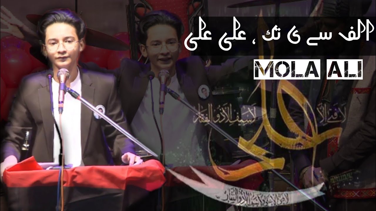 Alif se ye tak Ali Ali | Alif se lo insan Ali Manqabat | Anas Mirani ...