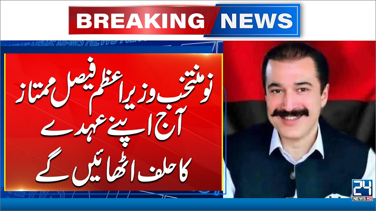 PPP’s Faisal Mumtaz Rathore Takes Oath as AJK Prime Minister Today - 24 ...