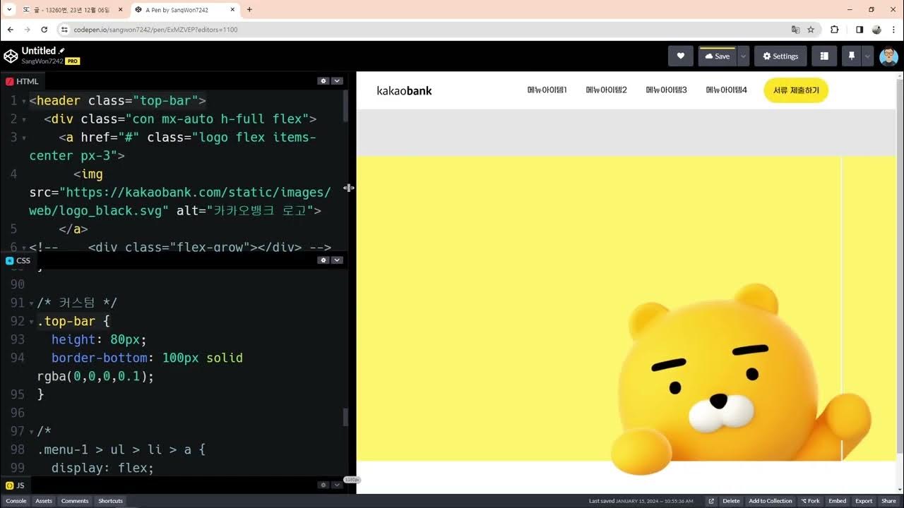 24 01 15 Html Css 강좌 130강 카카오뱅크 상단바 구현 4부 작업 8 Youtube