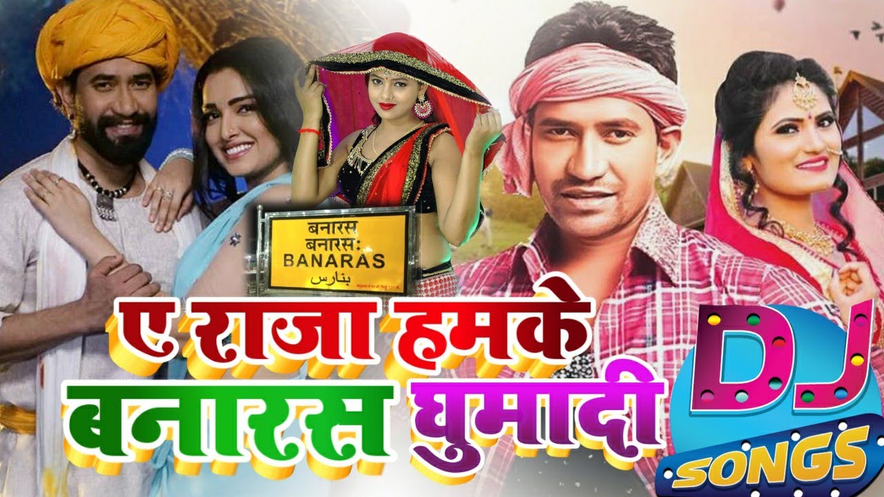 a raja hamke Banaras ghuma da dj song #Nirhua a Raja banaras guma dj ...