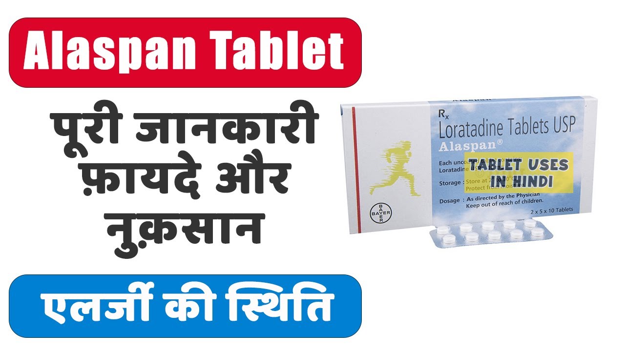 Alaspan Tablet Uses in Hindi | एलर्जी की स्थिति | Side Effects | Dose 💊 ...