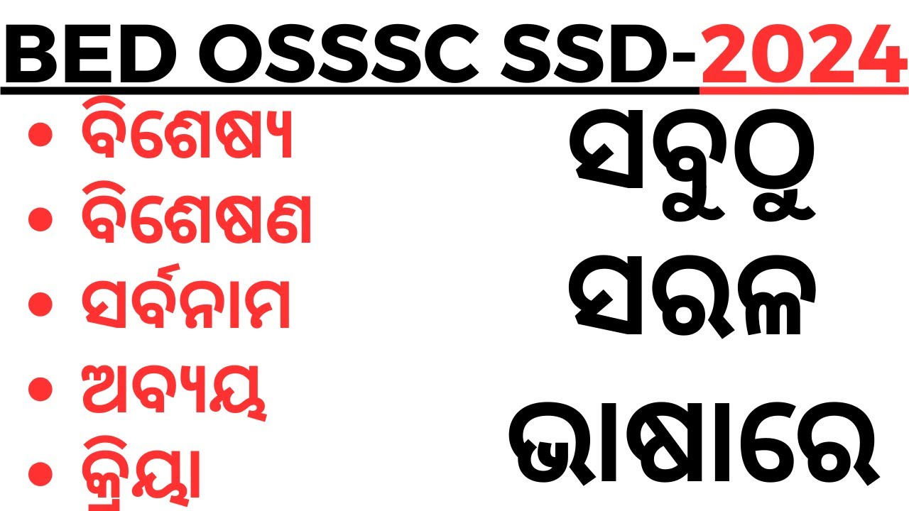 Odia Grammar Parts of Speech biseshya bisesana abyaa kriya dhawani ...