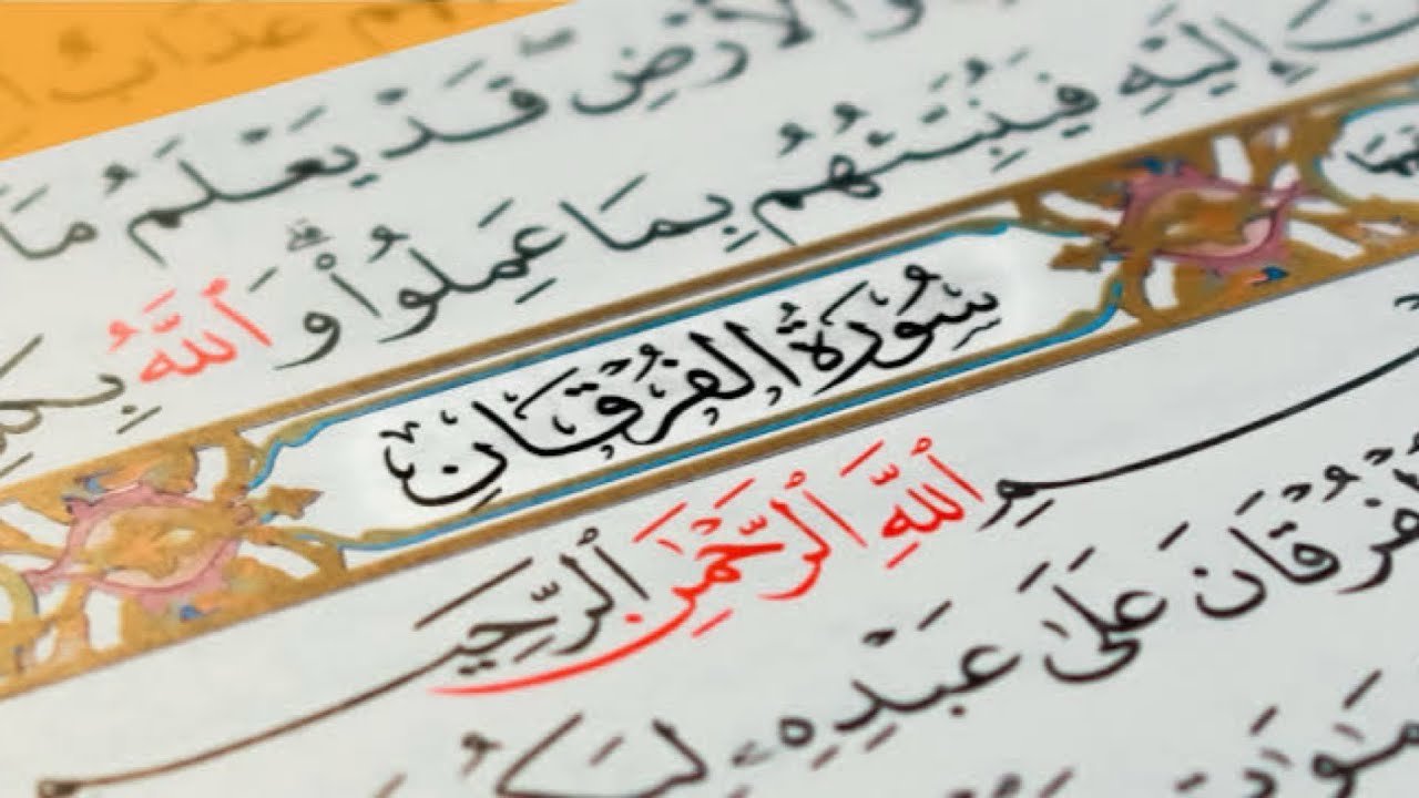 Surah Al Furqan Full With Arabic Text HD Quran Recitation سورۃ ال