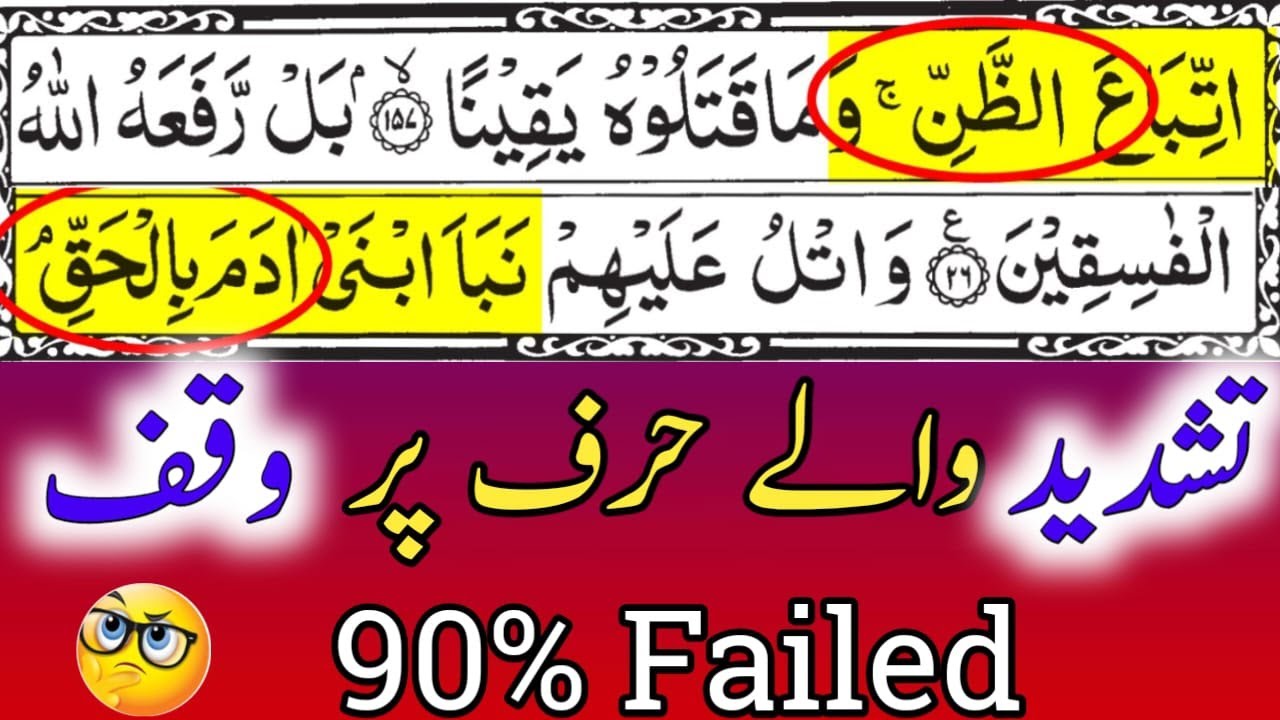 3 Methods Of Waqf || How To Stop On Tashdeed || Quranic Information ...