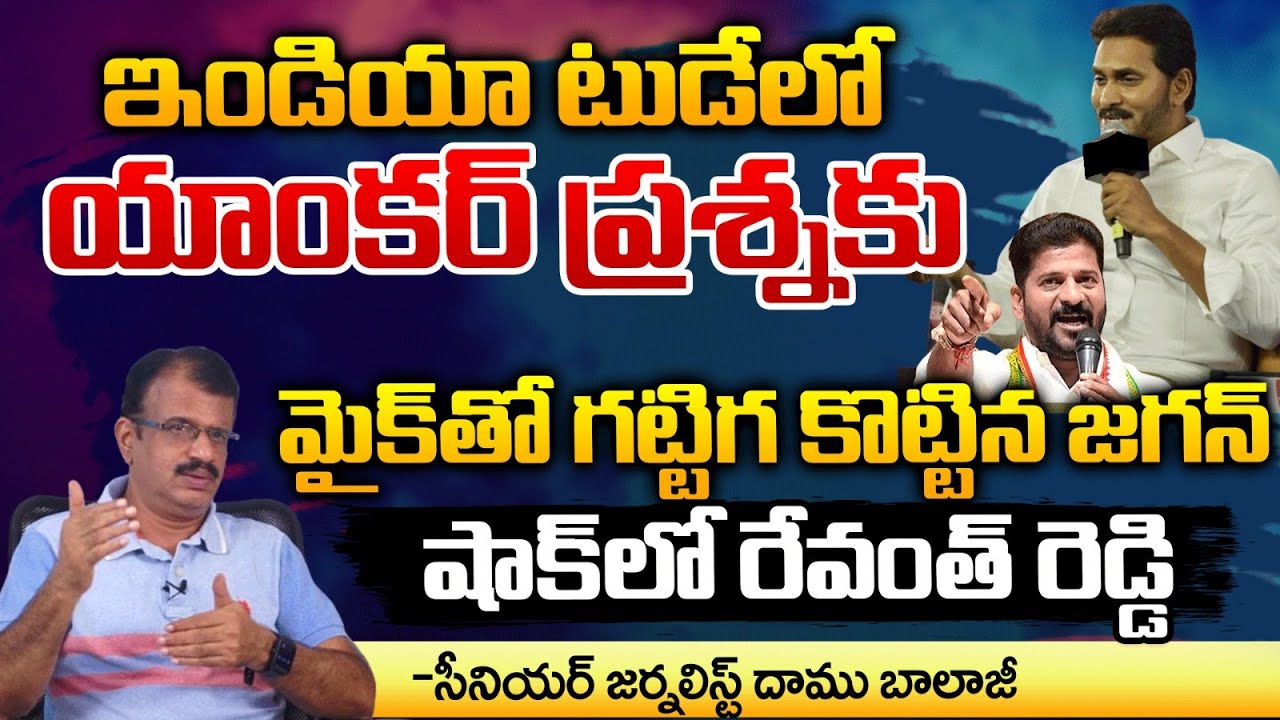 Jagan Attacks Revanth Reddy In Interview | Red Tv - YouTube