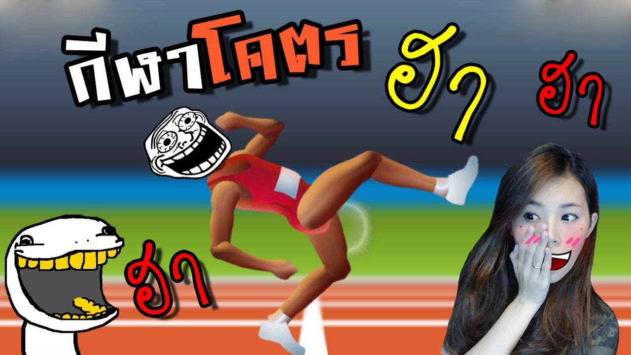 ชอทเด็ดกีฬาโคตรฮา zbing z. - YouTube