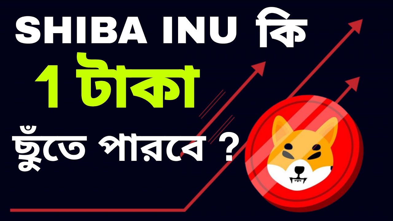 Shiba Inu Coin can touch 1 Taka ? || shiba inu price prediction - YouTube