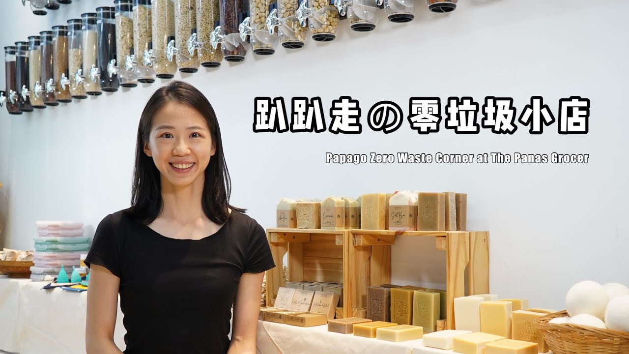 🇲🇾【 零垃圾 | ZERO WASTE 】趴趴走的零垃圾小店 Papago Zero Waste Corner at The Panas ...