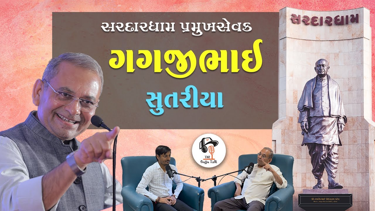 Gagjibhai Sutariya - Founder of Sardardham | GPBS - GPBO-SPIBO | GPSC ...