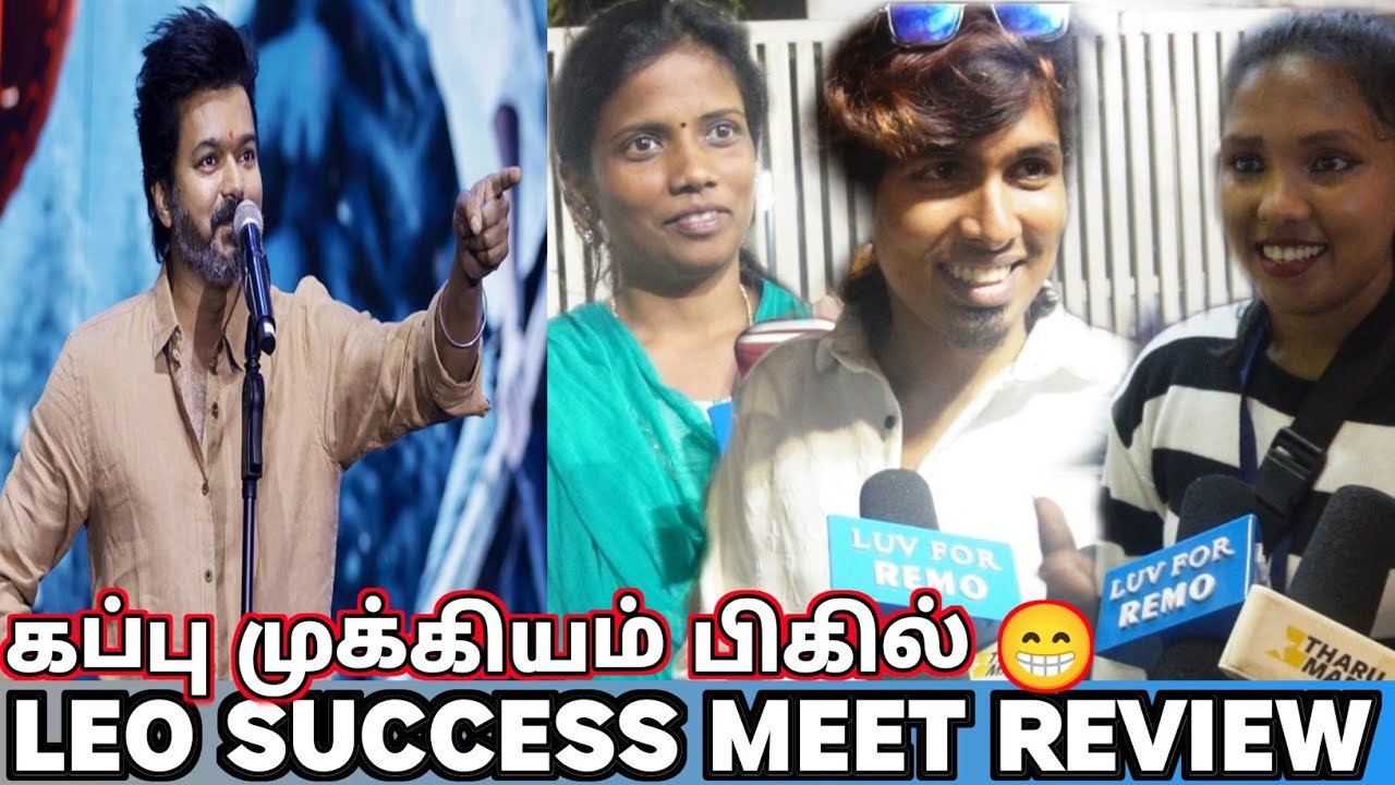 LEO SUCCESS MEET REVIEW THALAPATHI SPEECH OF POWER - YouTube