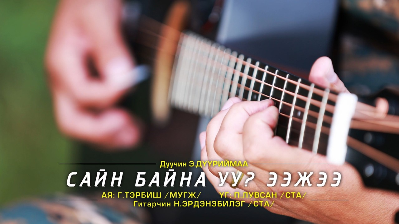 Сайн байна уу ЭЭЖЭЭ Youtube