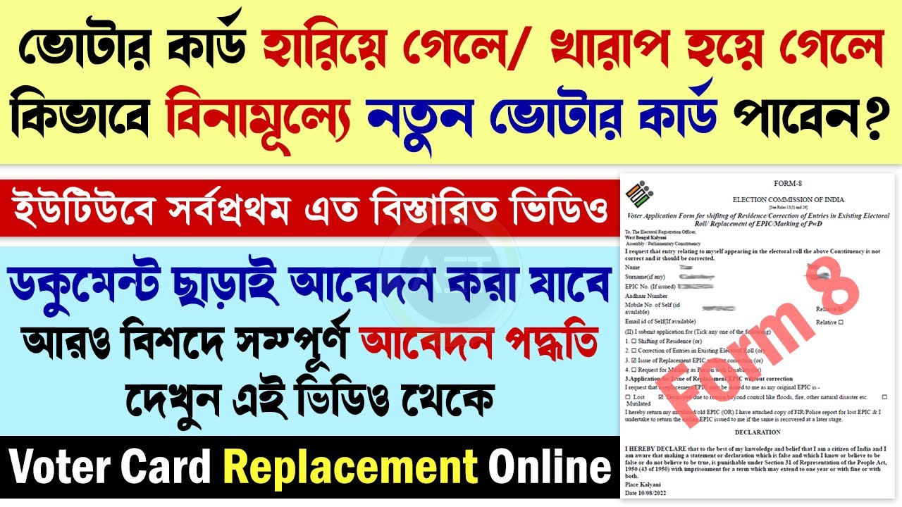 How to apply for Voter Card Replacement Online | Duplicate Voter ID ...
