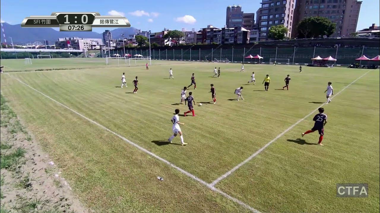 U15北一區男子組第三十四場: SFI竹圍U15 vs.銘傳鷺江FC - YouTube