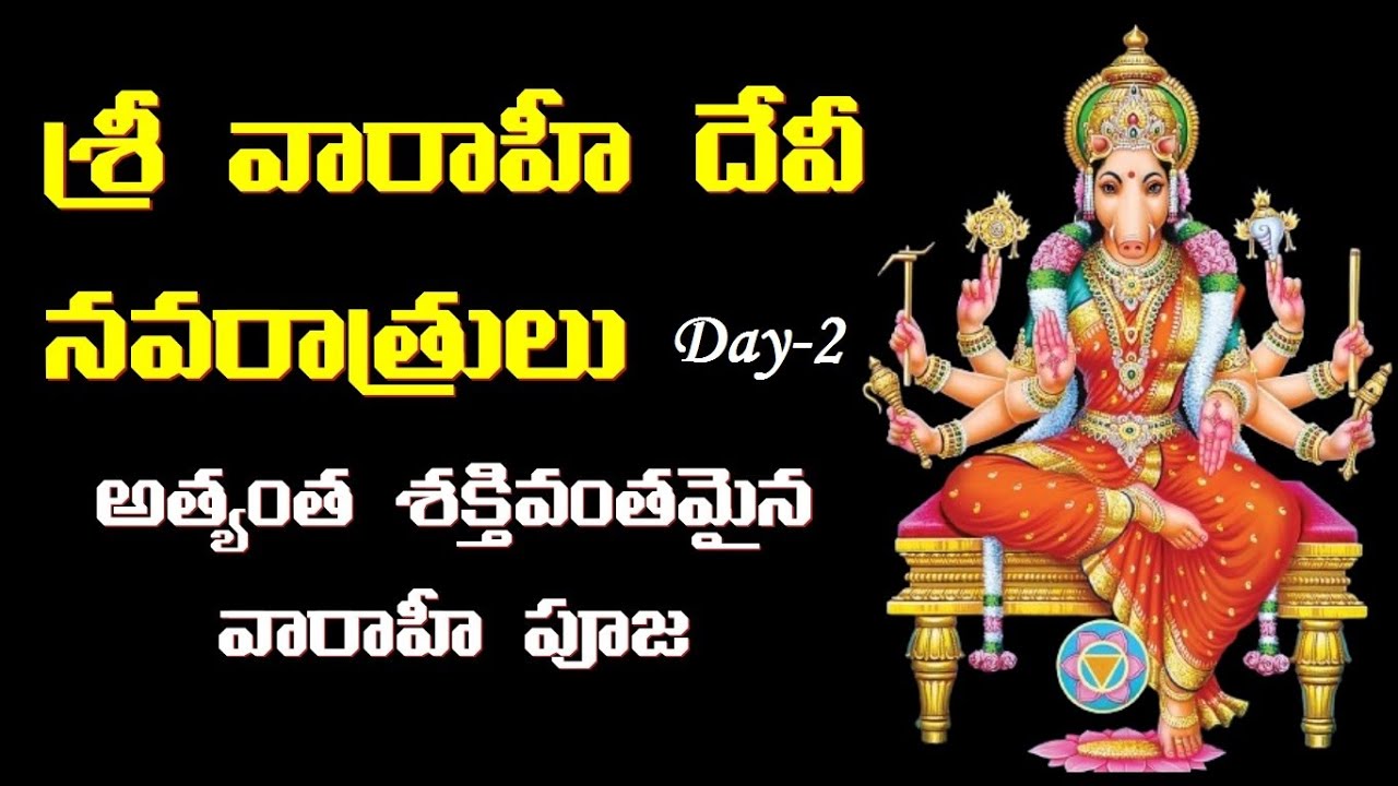 Varahi Devi Navaratri Day 2 Pooja Sloka Mantra | వారాహి నవరాత్రులు ...