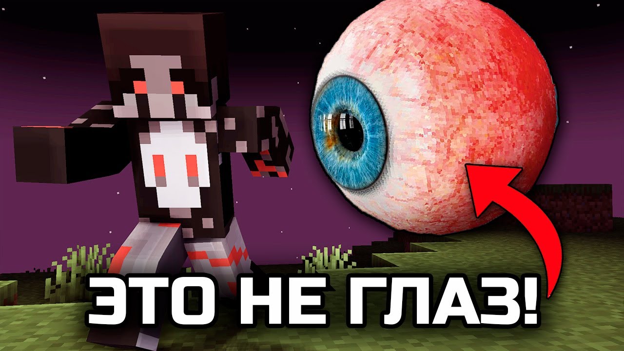 ЭТОТ МОД ПОЛНОСТЬЮ МЕНЯЕТ МАЙНКРАФТ | Minecraft CRYPTID HORROR MOD ...