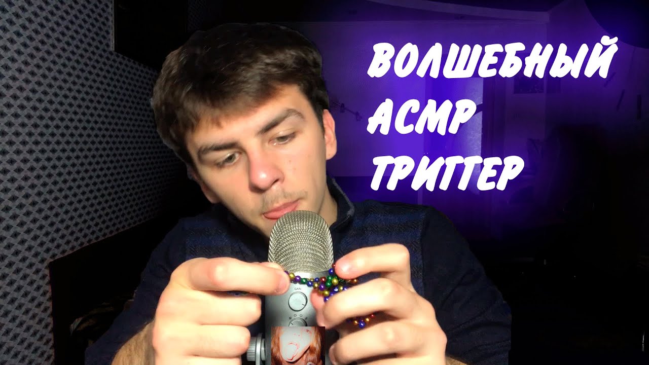 ТЫ ТОЧНО УСНЕШЬ ПОСЛЕ ЭТОГО АСМР Youtube
