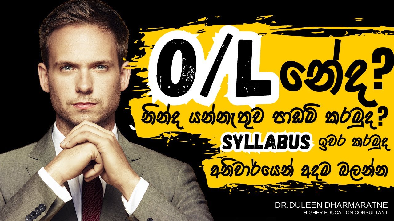 O/L මාස 5න් ගොඩදාගන්න | O/L Exam Study Plan & Time Table ...