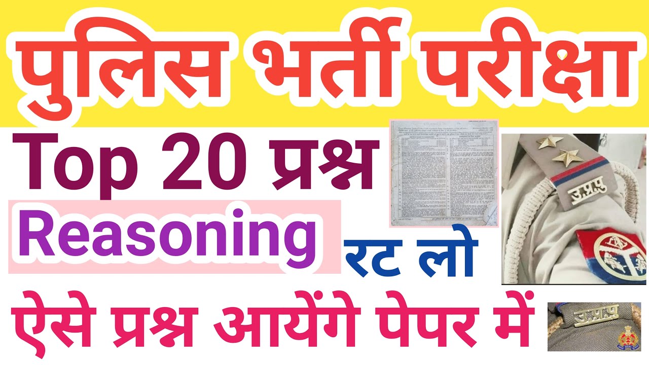 UP police previous year question paper,UP police reasoning,UP police ...