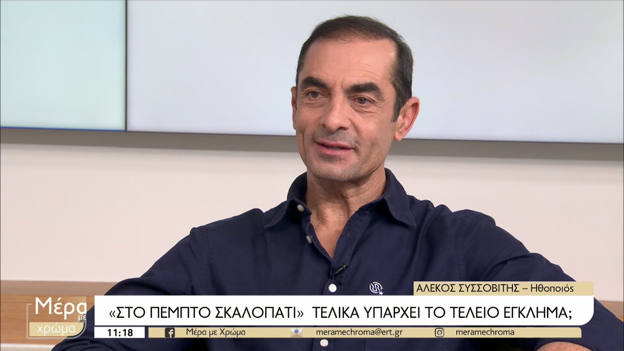 «Στο πέμπτο σκαλοπάτι»: Τελικά υπάρχει το τέλειο έγκλημα; | 31/03/2023 ...