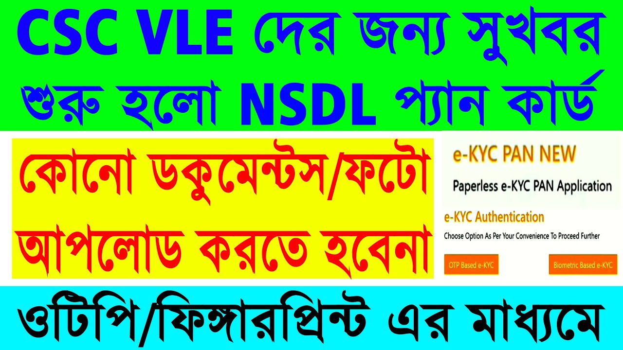 CSC NSDL Pan Card Apply 2022 || CSC NSDL Paperless New Pan Card Apply ...