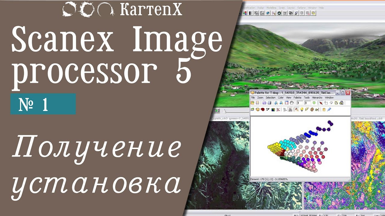 Scanex Image Processor 5 - № 1. Получение, установка. - YouTube